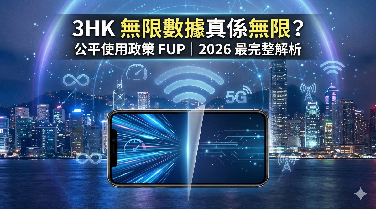 3HK 5G寬頻安裝教學｜零拉線、3步即插即用設定攻略｜3hk網上專員 | 3HK 資訊網誌