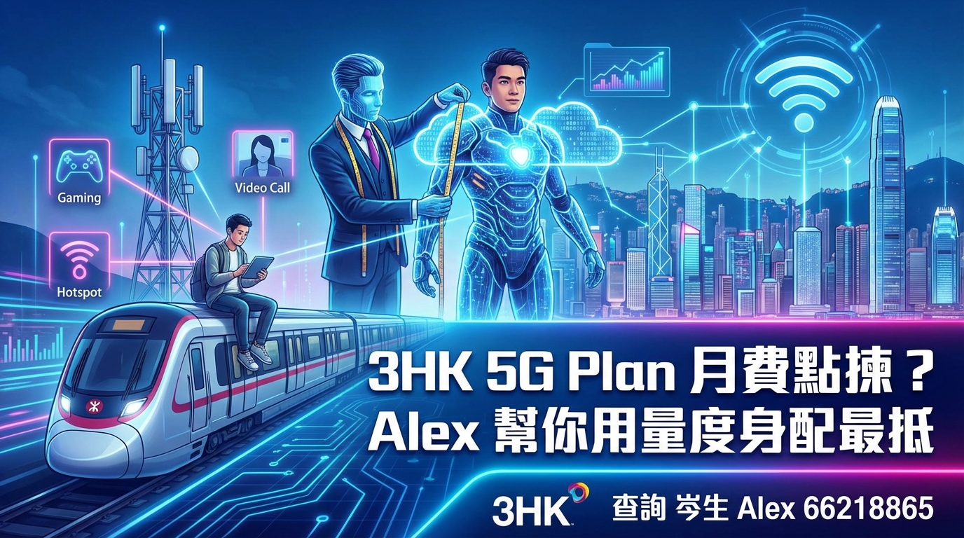 3HK 5G寬頻安裝教學｜零拉線、3步即插即用設定攻略｜3hk網上專員 | 3HK 資訊網誌