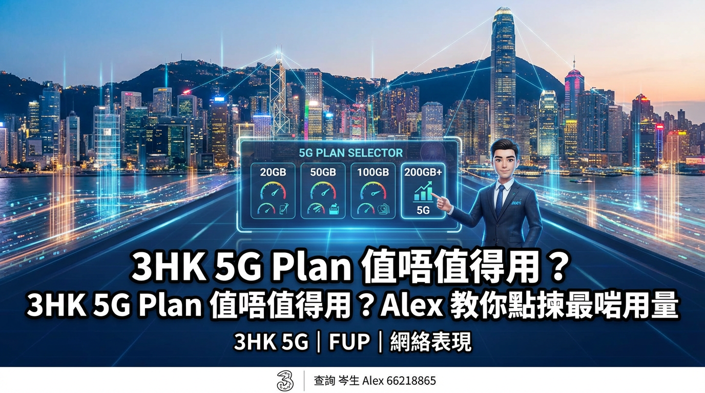 3HK 5G寬頻安裝教學｜零拉線、3步即插即用設定攻略｜3hk網上專員 | 3HK 資訊網誌